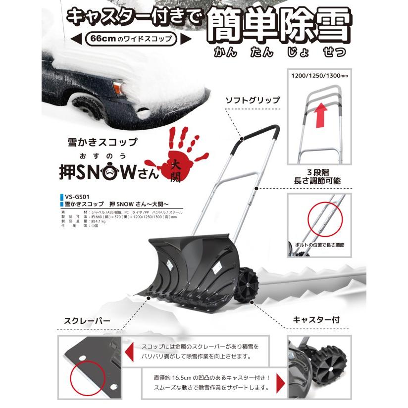 【送料無料】ベルソス VS-GS01 雪かきスコップ 押Snowさん 大関 ブラック 雪かき 道具 雪かき機 家庭用 除雪機 ラッセル タイヤ付き : hit-market - 通販 ...