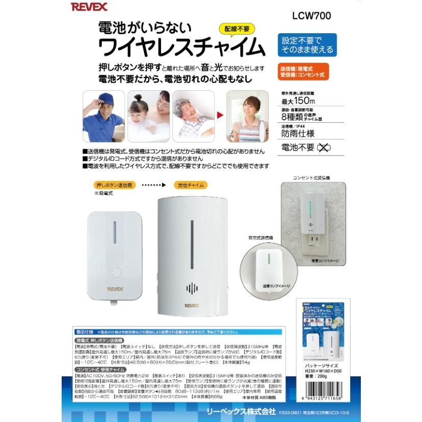 REVEX 【ゆうパケットプラスで送料無料】REVEX リーベックス LCW700 電池がいらないワイヤレスチャイム : hit-market - 通販 - Yahoo!ショッピング