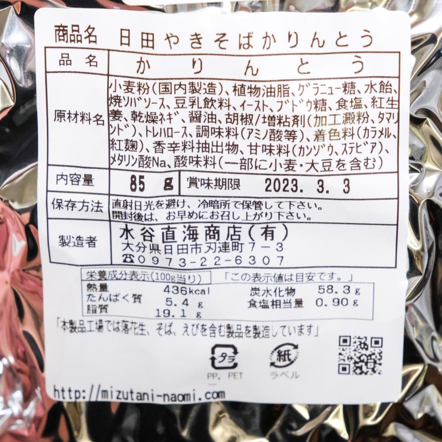 日田やきそば かりんとう :10070:HITA SHOP - 通販 - Yahoo!ショッピング