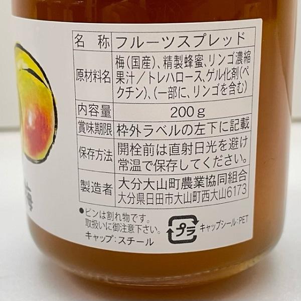 フルーツスプレッド 完熟梅 ジャム 200g 木の花ガルテン : HITA SHOP - 通販 - Yahoo!ショッピング