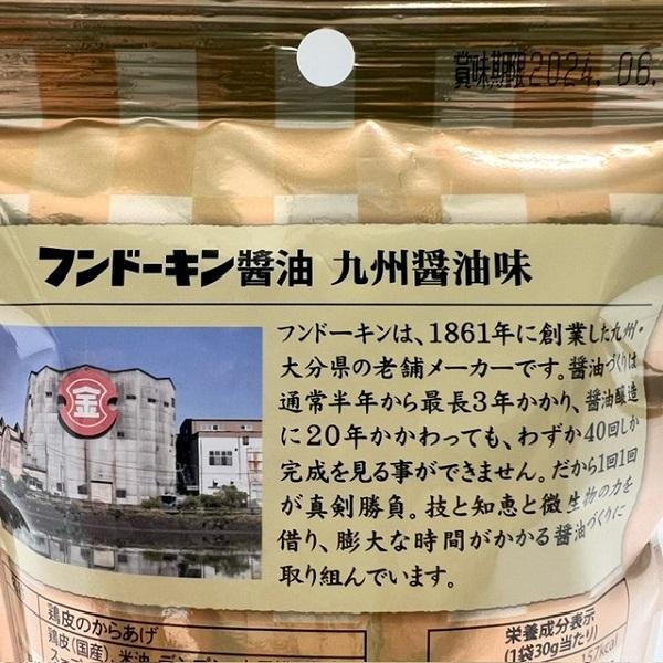 とりかわサクサク揚げ 九州醤油味 : 20281 : HITA SHOP - 通販 - Yahoo!ショッピング