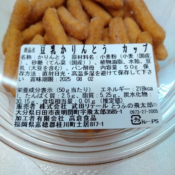 2025 お中元 飛太郎セット 日田 詰め合わせ 豆腐 : HITA SHOP - 通販 - Yahoo!ショッピング