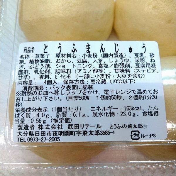 2025 お中元 飛太郎セット 日田 詰め合わせ 豆腐 : HITA SHOP - 通販 - Yahoo!ショッピング