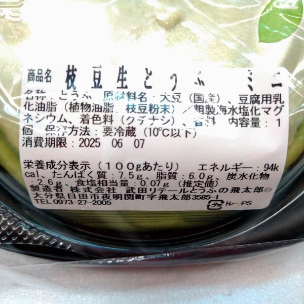 2025 お中元 飛太郎セット 日田 詰め合わせ 豆腐 : HITA SHOP - 通販 - Yahoo!ショッピング