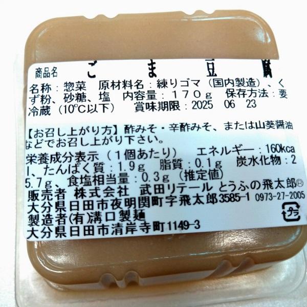 2025 お中元 飛太郎セット 日田 詰め合わせ 豆腐 : HITA SHOP - 通販 - Yahoo!ショッピング