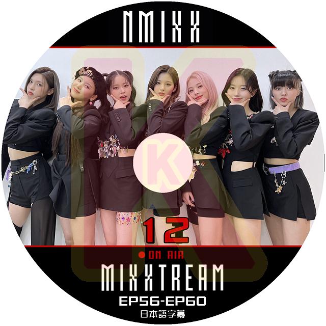 K-POP DVD NMIXX MIXXTREAM #12 EP56-EP60 日本語字幕あり NMIXX エンミックス リリー ヘウォン ...