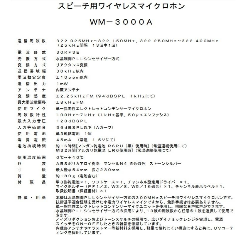 ユニペックス UNI-PEX ワイヤレスマイク 300HMz帯 ワイヤレス マイクロホン WM-3000A : ヒットライン - 通販 - Yahoo!ショッピング