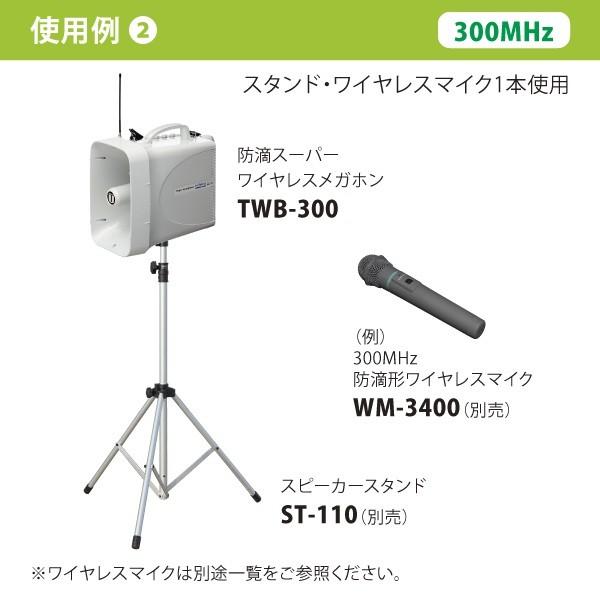 ユニペックス 30W 防滴スーパーワイヤレスメガホン レインボイサー TWB
