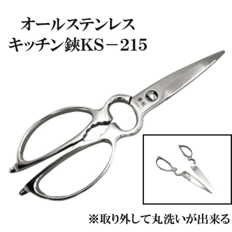 HOUEI KS-215 オールステンレス キッチンバサミ 取り外し式 | 関市 丸洗い可 ステンレス 取り外しできる 007782001 : ヒットライン - 通販 - Yahoo!ショッピング