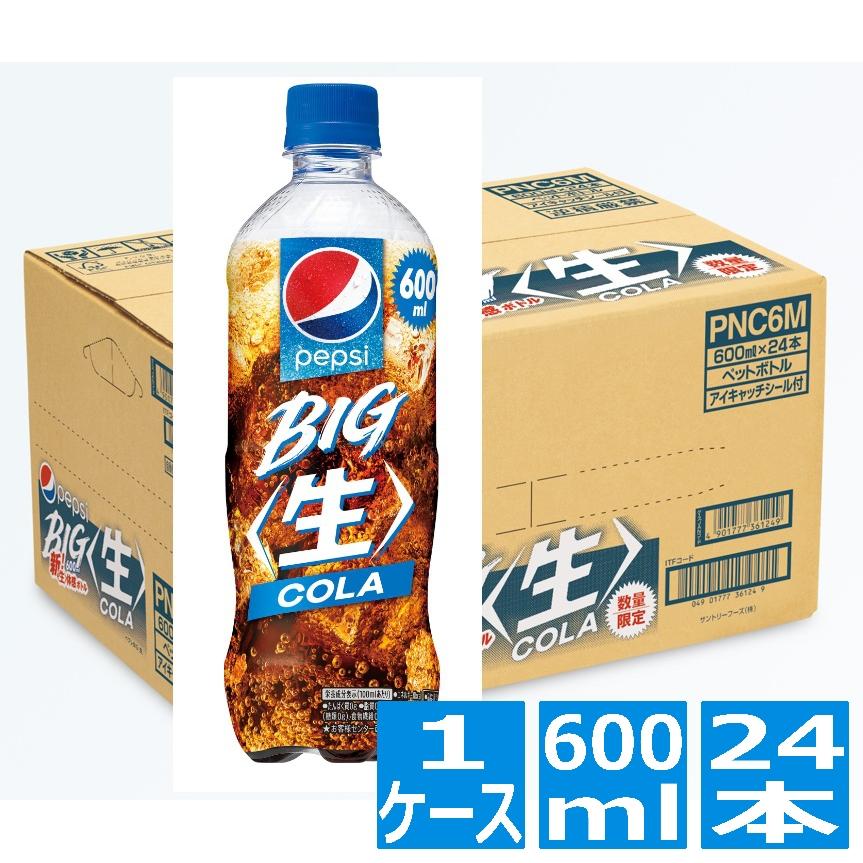 サントリー ペプシ BIG＜生＞ 600ml ペットボトル 24本入り 1ケース PNC6F : 4901777361249 : ヒットライン - 通販 - Yahoo!ショッピング
