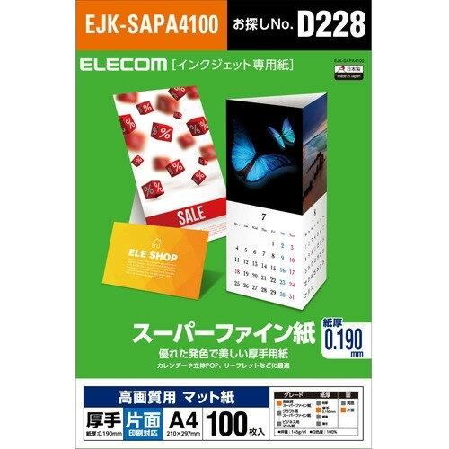 ELECOM エレコム スーパーファイン紙/高画質用/厚手/片面/A4/100枚 EJK-SAPA4100 : ヒットライン - 通販 - Yahoo!ショッピング