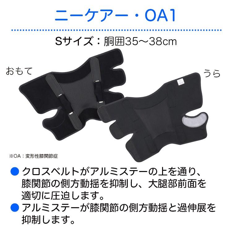 ニーケアー・OA1 サイズ：S 適用範囲（大腿周囲）：35〜38cm 品番：19264 : ひとモノショップ - 通販 - Yahoo!ショッピング