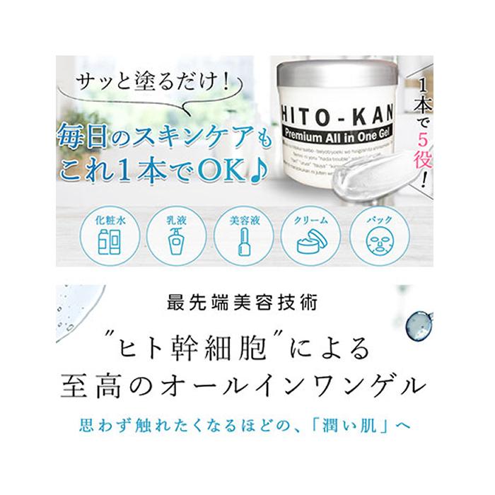 Stay Free HITO-KAN（ヒトカン）プレミアムオールインワンゲル / 270g 入数：1個 保湿ゲル : ひとモノショップ - 通販 - Yahoo!ショッピング