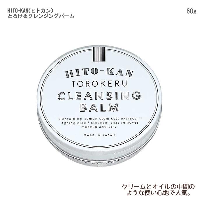 Stay Free HITO-KAN（ヒトカン）とろけるクレンジングバーム / 60g 入数：1個 クレンジングバーム : ひとモノショップ - 通販 - Yahoo!ショッピング