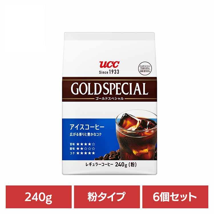 食品 茶葉 コーヒー 国内飲料水コーヒー豆 UCC アイスコーヒー(6個)UCC ゴールドスペシャル アイスコーヒー SAP 250g 351726 : お酒のひとときYahoo!店 - 通販 ...