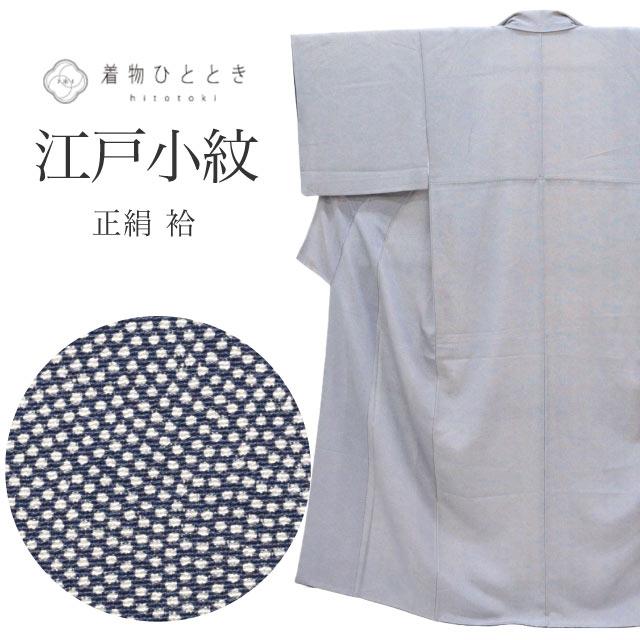 江戸小紋 鮫小紋 正絹 身丈154.5cm 裄丈63.8cm 仕立て上がり リサイクル着物 紺色系 縮緬 袷 良品 小さめ 観劇 街着 女性 レディース カジュアル tt1549b ...