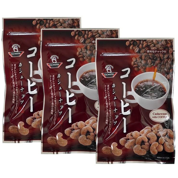 豆菓子 コーヒーカシューナッツ 126g (42g×3袋) おつまみ 珈琲 ナッツ メール便 送料無料 : znbhyufv80 : 一ノ縁 - 通販 - Yahoo!ショッピング