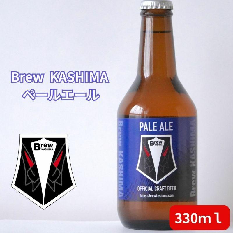 Brew KASHIMA ペールエール 330ml (※他商品との同梱不可) : 光武酒造場Yahoo!店 - 通販 - Yahoo!ショッピング