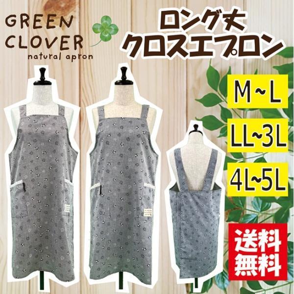 ＜送料無料＞ 選べるサイズ ロング丈クロスエプロン M-L LL-3L 4L-5L 大きいサイズ おしゃれ ガーデニング シンプル カフェ ワンピース風 ロング丈 ナチュラル : 101 ...