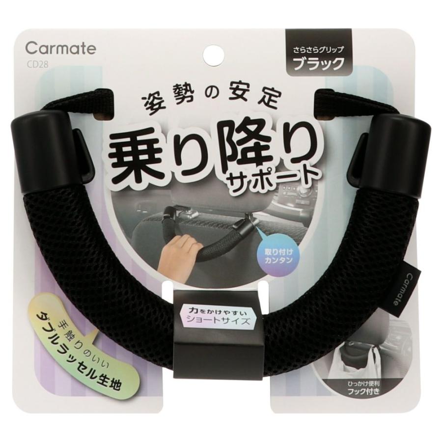 【定形外郵便320】 カーメイト グリップ さらさらタイプ ブラック【CD28】 : オートイーグル - 通販 - Yahoo!ショッピング