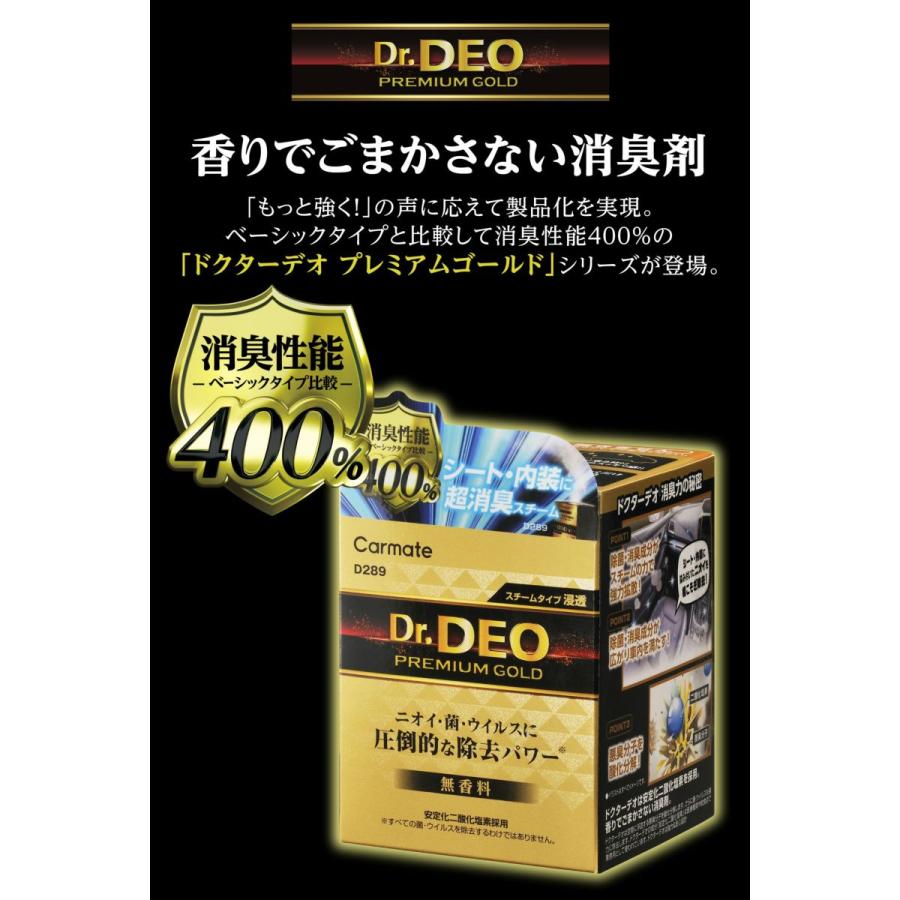 【定形外郵便650】 カーメイト ドクターデオ プレミアムゴールド スチームタイプ 浸透 無香 【D289】 : オートイーグル - 通販 - Yahoo!ショッピング