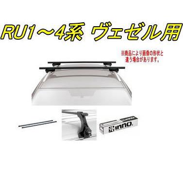 送料無料！INNO キャリアセット スクエアベース ホンダ RU1〜4系 ヴェゼル用【INSUT/K715/INB127BK】 : オートイーグル - 通販 - Yahoo!ショッピング