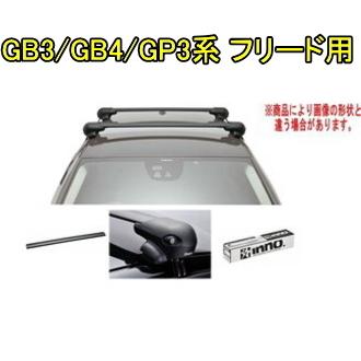 送料無料！INNO キャリアセット エアロベース ホンダ GB3/GB4/GP3系 フリード用【XS201/K731/XB115BK×2】 : オートイーグル - 通販 - Yahoo!ショッピング