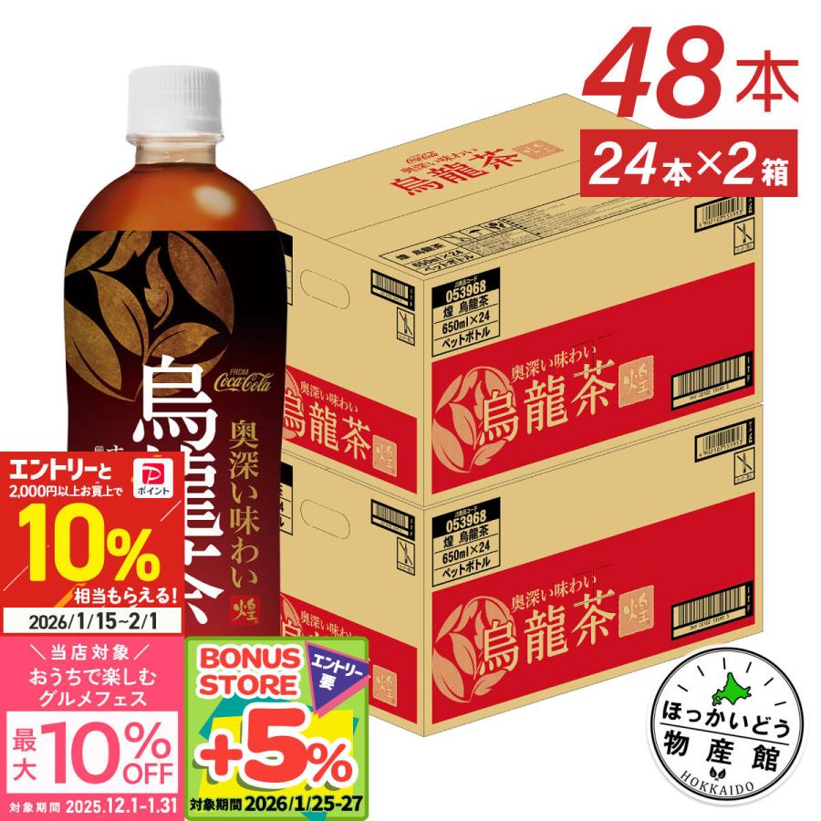 煌 烏龍茶 11/5は条件達成で最大P20％+クーポン配布 お茶 ウーロン茶 ペットボトル 煌(ファン) 650ml 24本入 2箱 48本 送料無料 : ほっかいどう物産館 - 通販 ...