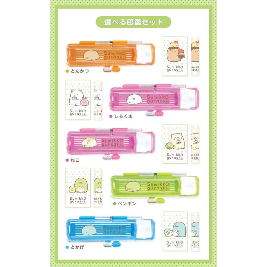 すみっコぐらし印鑑セット かわいい 女性向け 認印 12.0mm サンビー sanby ふたが透明 朱肉付き 【すみっコぐらし-ハーフスケルトン印鑑セット（SNB）】 : ハンコチョイス ...