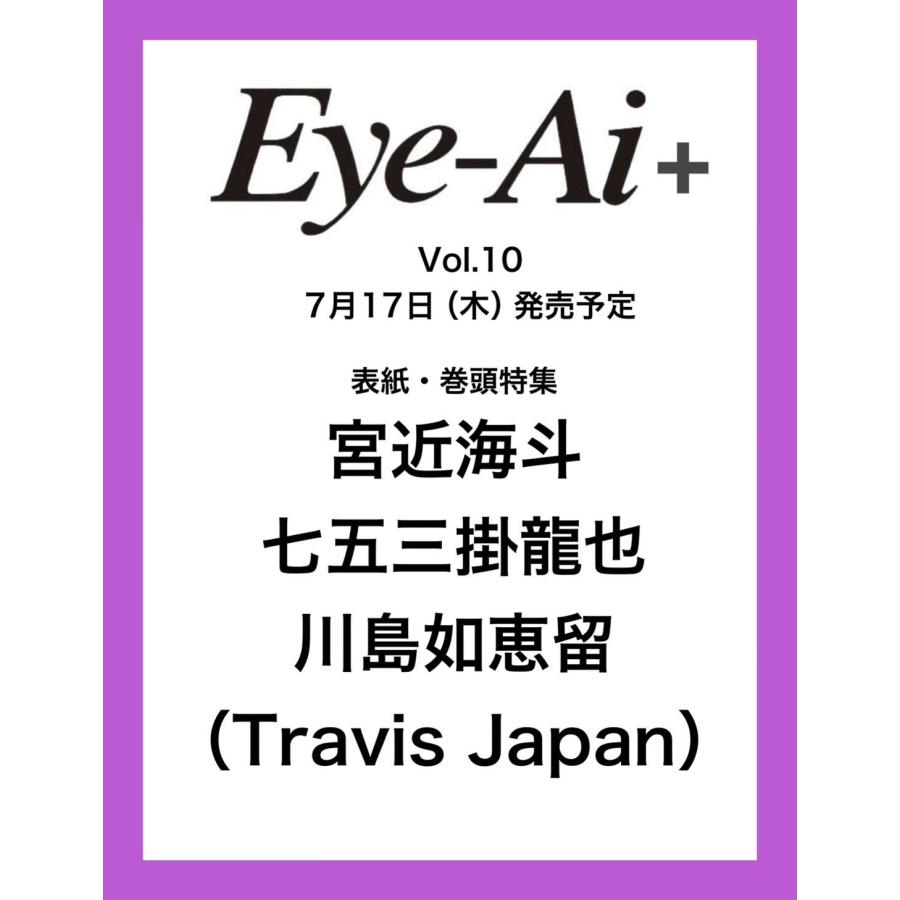 Eye-Ai＋ Vol.10 【表紙：宮近 海斗 七五三掛 龍也 川島 如恵留 (Travis Japan)】(日本語訳付) : 枚方 蔦屋書店 Yahoo!店 - 通販 - Yahoo!ショッピング