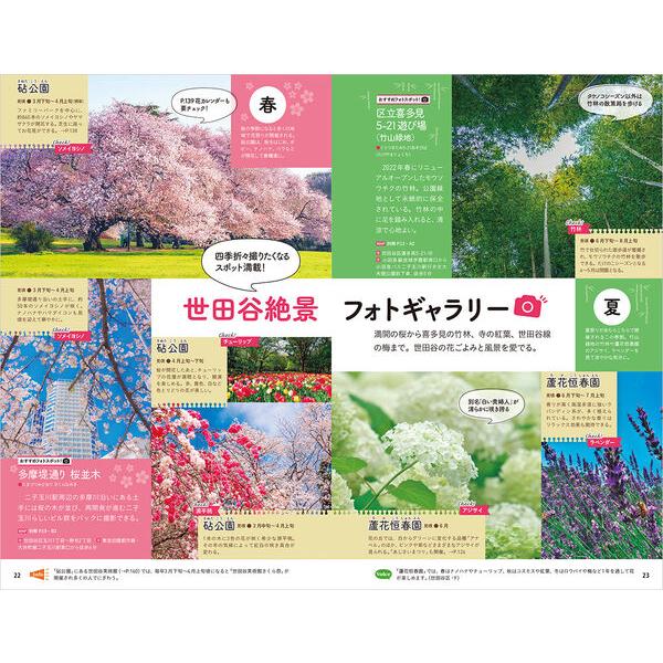 地球の歩き方 ガイドブック J11 地球の歩き方 世田谷区 : 枚方 蔦屋書店 Yahoo!店 - 通販 - Yahoo!ショッピング