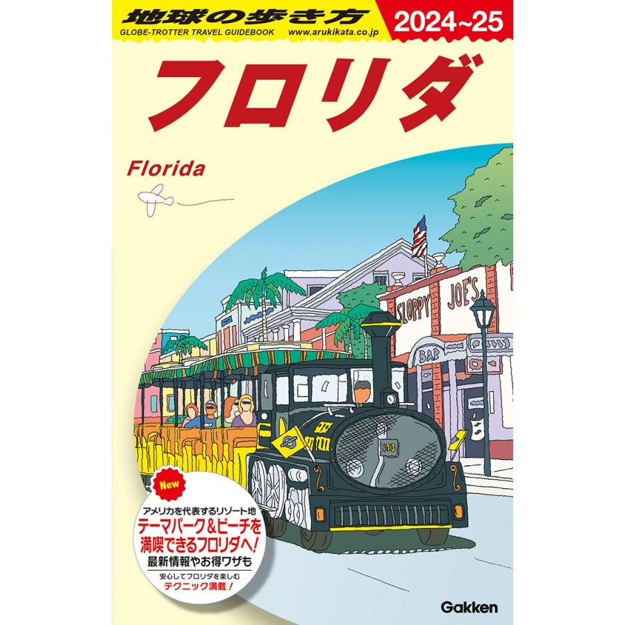 地球の歩き方 ガイドブック B10 フロリダ 2024年〜2025年版 : 枚方 蔦屋書店 Yahoo!店 - 通販 - Yahoo!ショッピング