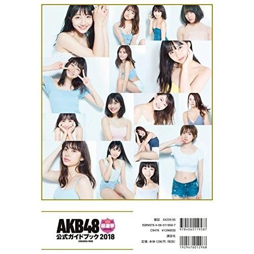 【AKB48】AKB48 世界選抜 総選挙 公式 ガイドブック 2018 (講談社 MOOK) SKE48 NMB48 HKT48 NGT48 STU48 : はがねこ堂 Yahoo ...