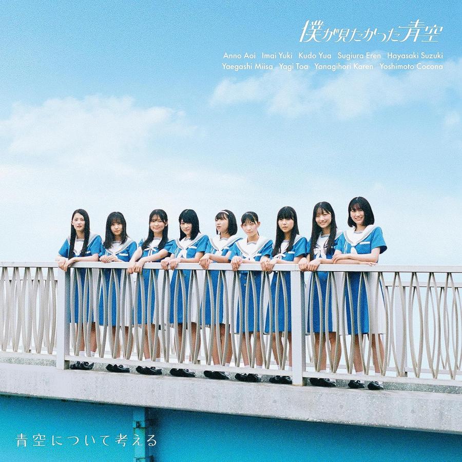 【僕が見たかった青空】青空について考える CD+Blu-ray ABC 3枚セット 乃木坂46公式ライバル ※特典無し 未再生 美品 中古 ...