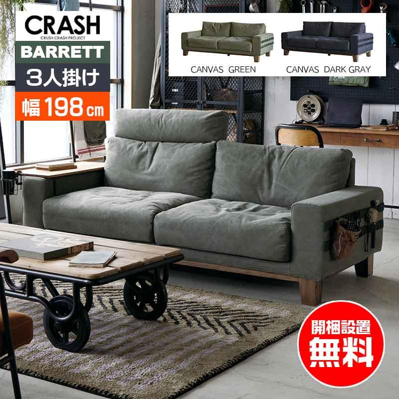 CRUSH CRASH PROJECT ソファ 3人掛け バレット barret comform 3P 2色 ヴィンテージ風 フェザー ファブリック 帆布 木脚 ローバック モールシステム ...