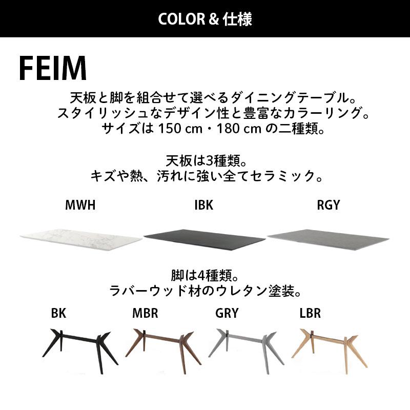 ダイニングテーブル 幅180cm セラミック天板 FEIM フェイム テーブル ダイニング お洒落 モダン 選べる脚 選べる天板 サンキ ...