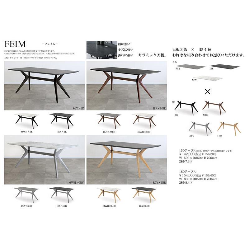 ダイニングテーブル 幅180cm セラミック天板 FEIM フェイム テーブル ダイニング お洒落 モダン 選べる脚 選べる天板 サンキ ...
