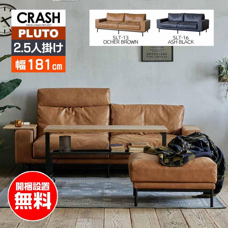 CRUSH CRASH PROJECT ソファ 2.5人掛け プルート pluto comform 2.5P ヴィンテージ風 スーパーレザーテックス 本革風 フェザー スチール脚 ローバック ...