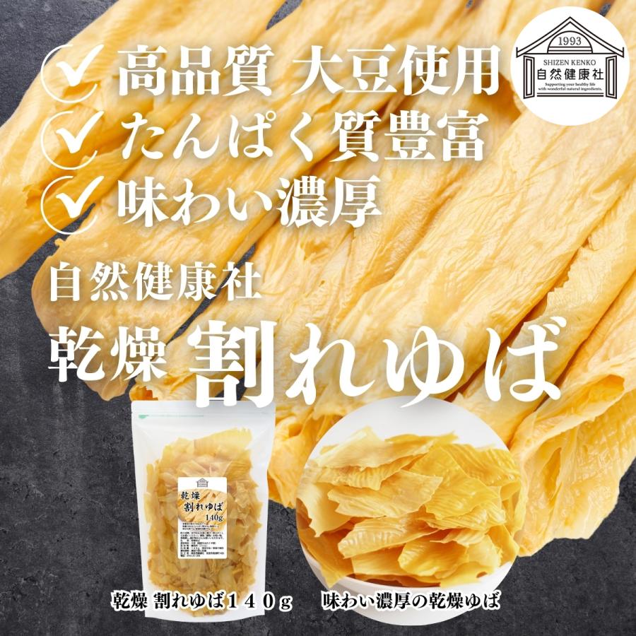 乾燥 割れゆば 140g×2個 乾燥湯葉 国産 カナダ産 大豆 われ ゆば : d946 : 青汁・健康粉末の健康生活研究所 - 通販 - Yahoo!ショッピング