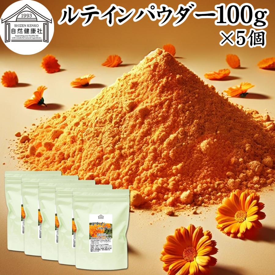 自然健康社 ルテイン パウダー 100g×5個 粉末 サプリ サプリメント : 青汁・健康粉末の健康生活研究所 - 通販 - Yahoo!ショッピング
