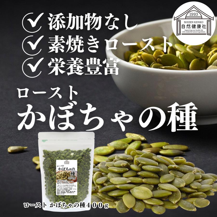 自然健康社 かぼちゃの種 400g×5個 パンプキンシード ロースト 素焼き 無添加 業務用 : 青汁・健康粉末の健康生活研究所 - 通販 - Yahoo!ショッピング