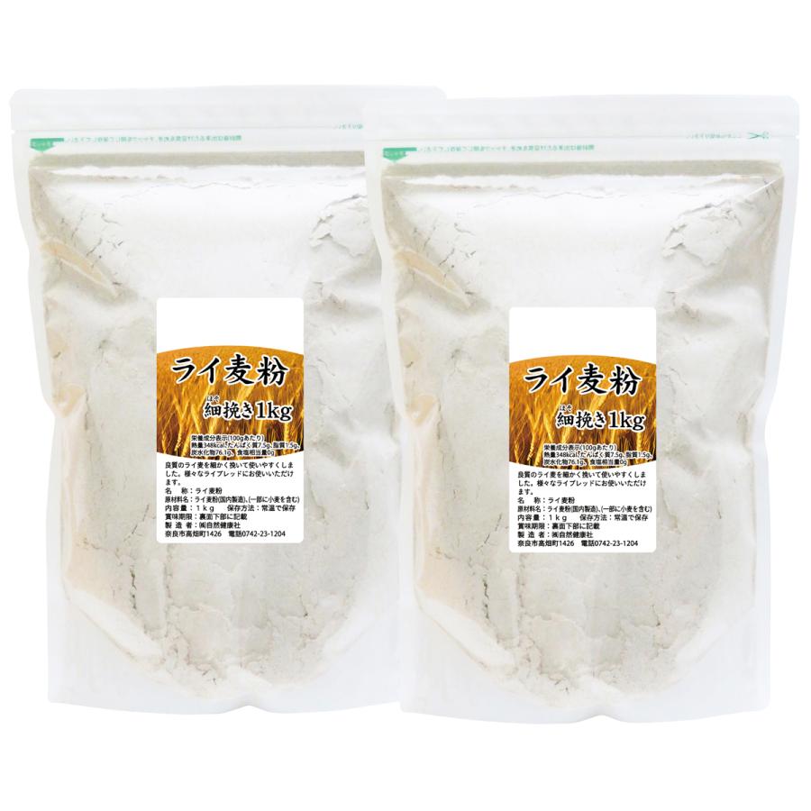 ライ麦粉 細挽き 1kg×2個 細挽 ライ麦パン用 ライブレッド用 国内製造 送料無料 :free-d796:青汁・健康粉末の健康生活研究所 - 通販 - Yahoo!ショッピング