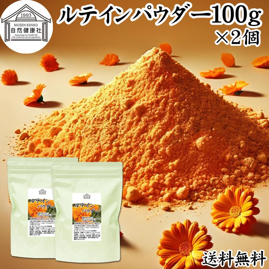 ルテイン パウダー 100g×2個 粉末 ルテイン サプリ サプリメント : free-d845 : 青汁・健康粉末の健康生活研究所 - 通販 - Yahoo!ショッピング