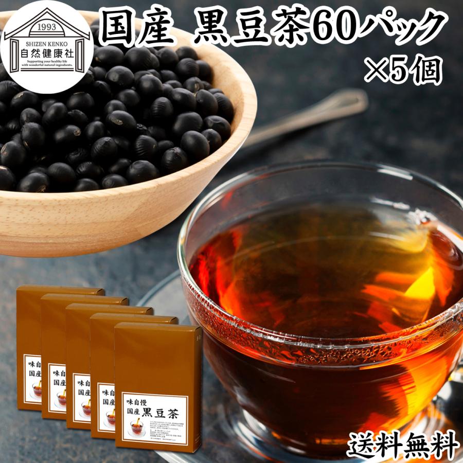 自然健康社 黒豆茶 60パック×5個 ティーパック 国産 北海道産 ワンカップ 送料無料 : 青汁・健康粉末の健康生活研究所 - 通販 - Yahoo!ショッピング