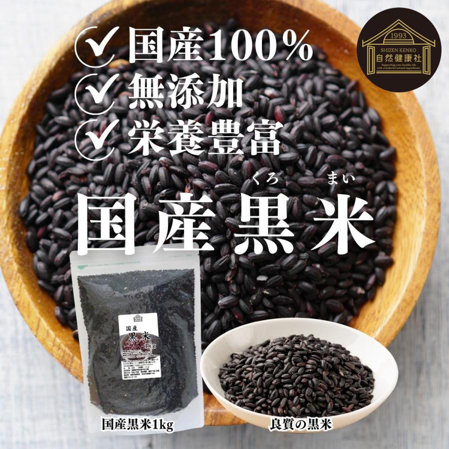 黒米 1kg×3個 国産 雑穀米 古代米 朝紫 もち米 玄米 :t866:青汁・健康粉末の健康生活研究所 - 通販 - Yahoo!ショッピング