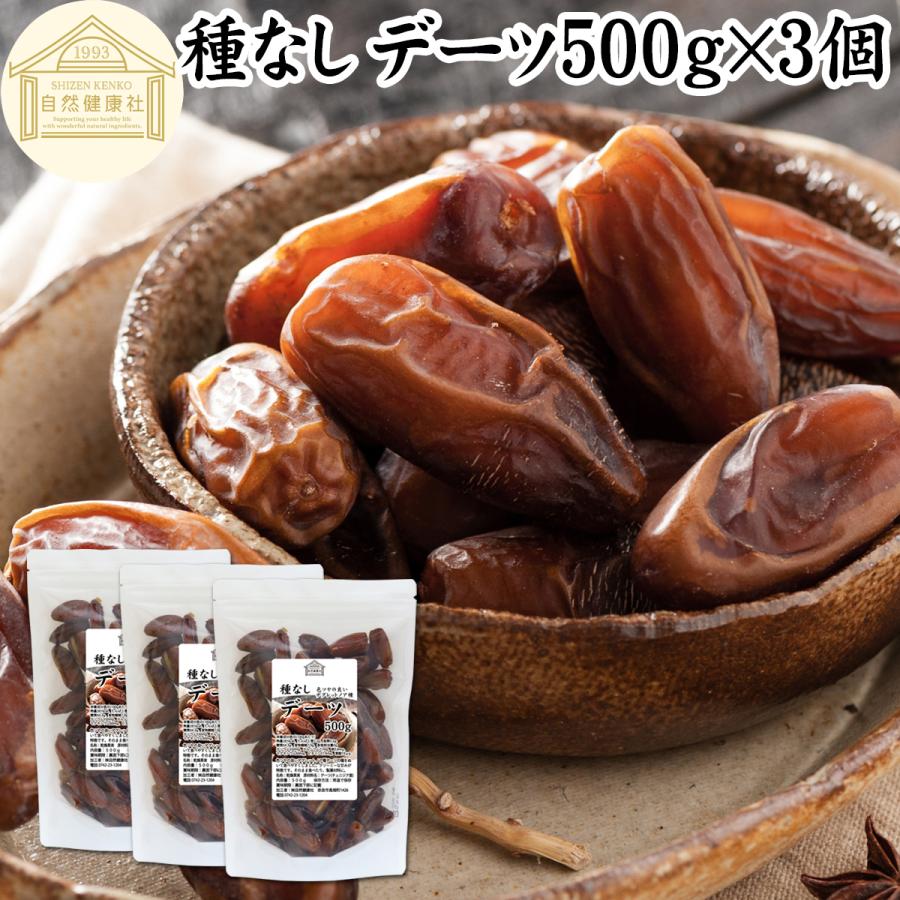 デーツ ドライデーツ 種なし 500g×3個 砂糖不使用 保存料 無添加 : t951 : 青汁・健康粉末の健康生活研究所 - 通販 - Yahoo!ショッピング