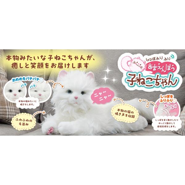 タカラトミーアーツ しっぽふりふり あまえんぼう子ねこちゃん タカラトミーアーツ しっぽふりふり あまえんぼう子ねこちゃん