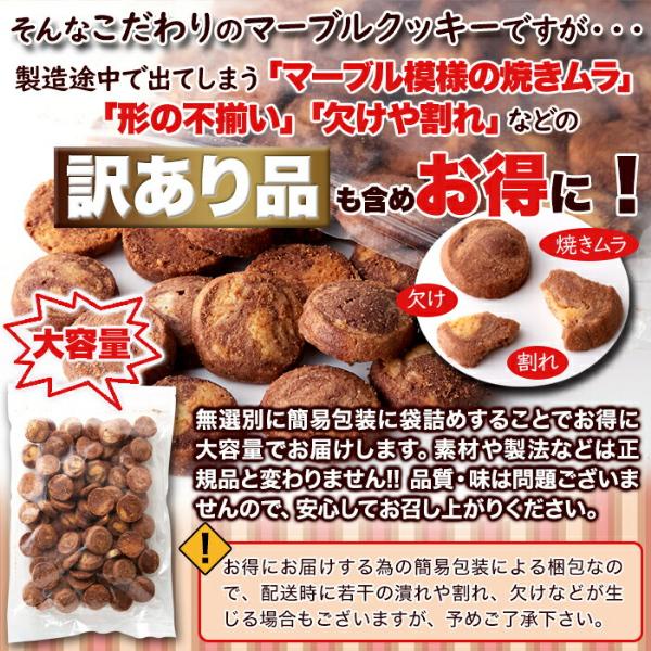 直送品・訳あり 洋菓子店のマーブルクッキー 500g×5個セット クッキー 焼き菓子 お菓子 わけあり 無選別 割れ 欠け 切れ端 型崩れ 潰れ 焼きムラ 洋菓子 おやつ お茶菓子 お茶請け 訳あり 洋菓子店のマーブルクッキー 500g×5個セット 焼き菓子 お菓子