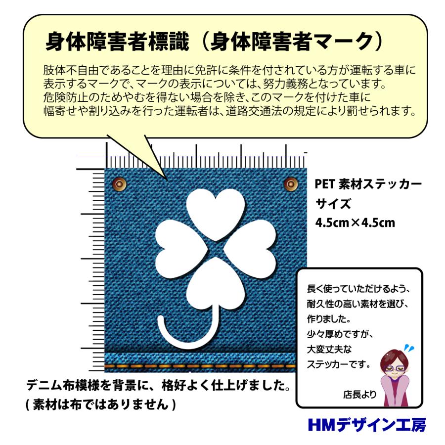 sticker-018 「身体障害者マーク(クローバー)」ステッカー2枚組 : sticker-018 : HMデザイン工房 - 通販 - Yahoo!ショッピング