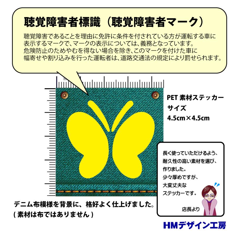 sticker-019 「聴覚障害者マーク(蝶)S」ステッカー2枚組 : HMデザイン工房 - 通販 - Yahoo!ショッピング